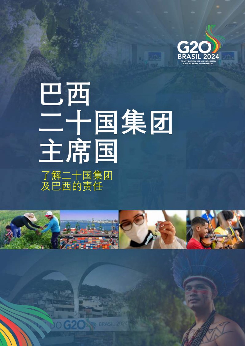 G20 Brasil partners with Chinese Embassy to launch ebook in Mandarin